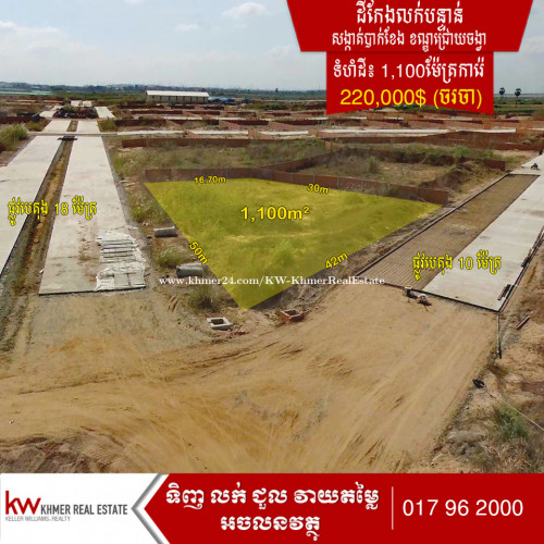 Land for Sale in Cambodia - Khmer24.com