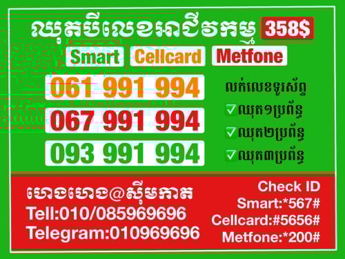 Smart Phone Numbers in Cambodia - Khmer24.com