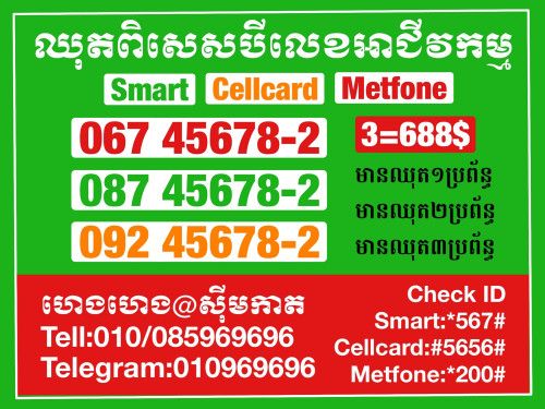 3lines Special Numbers For Business In Phnom Penh Cambodia On Khmer24 3lines-special-numbers-for-business-in-phnom-penh-cambodia-on-khmer24