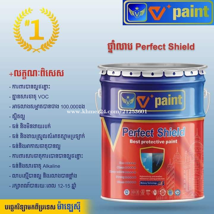 ថ្នាំលាប V-Paint in Takeo, Cambodia - យ៉ែម សុខ ជាតិ | Khmer24.com