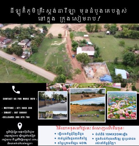 Land for Sale in Cambodia - Khmer24.com