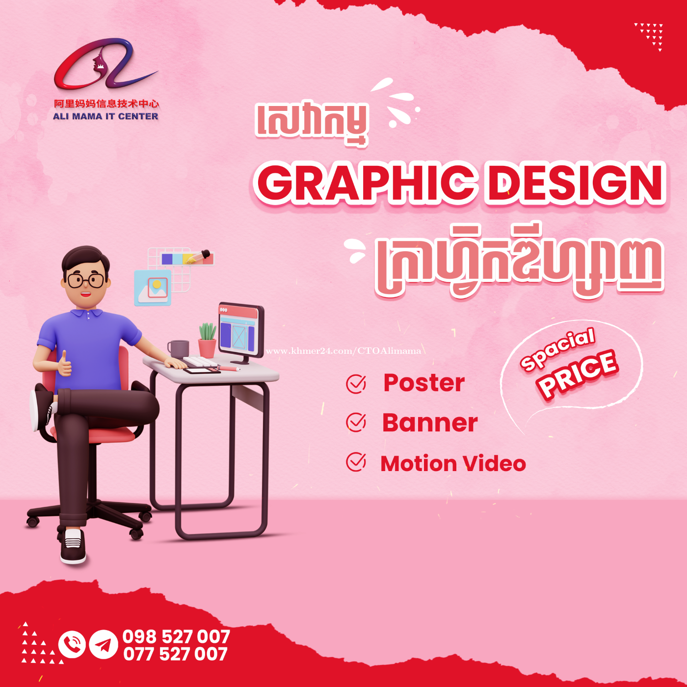 Graphic Design In Phnom Penh Cambodia On Khmer24 graphic-design-in-phnom-penh-cambodia-on-khmer24