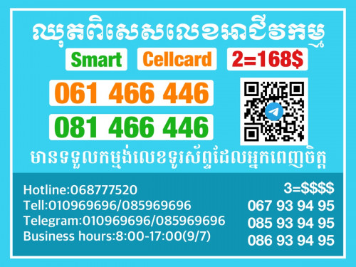 Phone Numbers in Cambodia - Khmer24.com