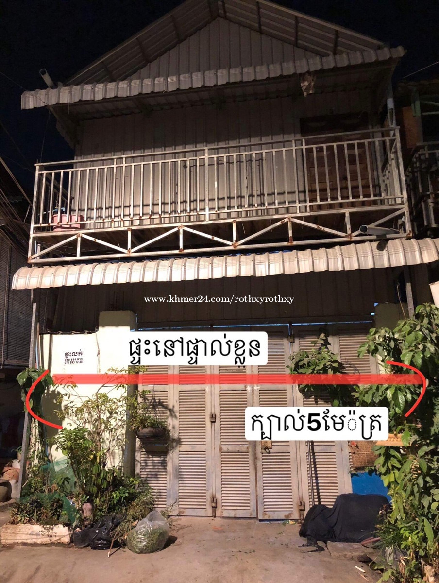 ផ្ទះលក់ ចរចារបាននៅអាចចុះបានទៀតផ្ទះនៅផ្ទាល់ខ្លួនទិញហើយអាចនៅបានឬក៏ជុសជុលតិចតួចស្អាត Price $40000. ...