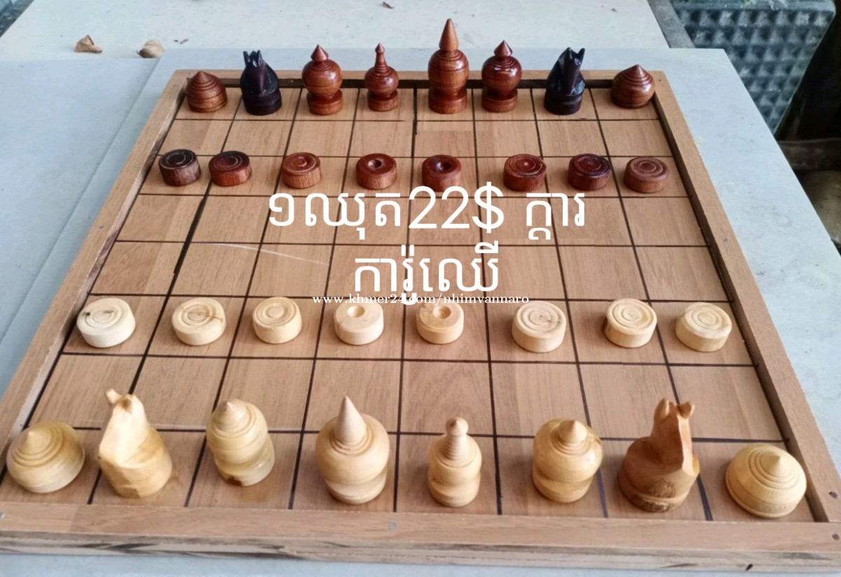 Chess set ឈុតកូនអុក + ក្ដា Price $22.00 in Boeng Tumpun 1, Cambodia ...