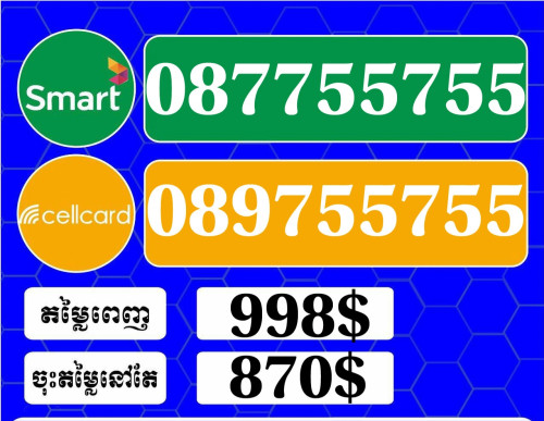mumbers Cellcard for sell Price $950.00 in Veal Vong, Cambodia - Sor ...