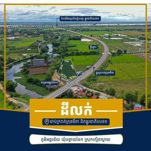 Land for Sale in Cambodia - Khmer24.com