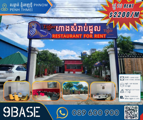 ហាងជួលនៅភ្នំពេញថ្មី Restaurant For rent in Phnom Penh Thmei Price $2200.00 in Phnom Penh Thmei ...