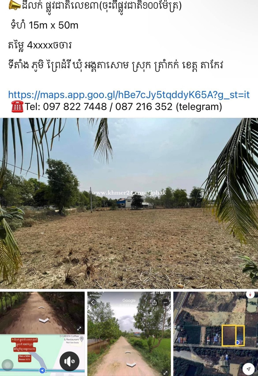ដីលក់បន្ទាន់ price $37000.00 in Angk Ta Saom, Tram Kak, Takeo, Cambodia - Jëë Phëak | Khmer24.com