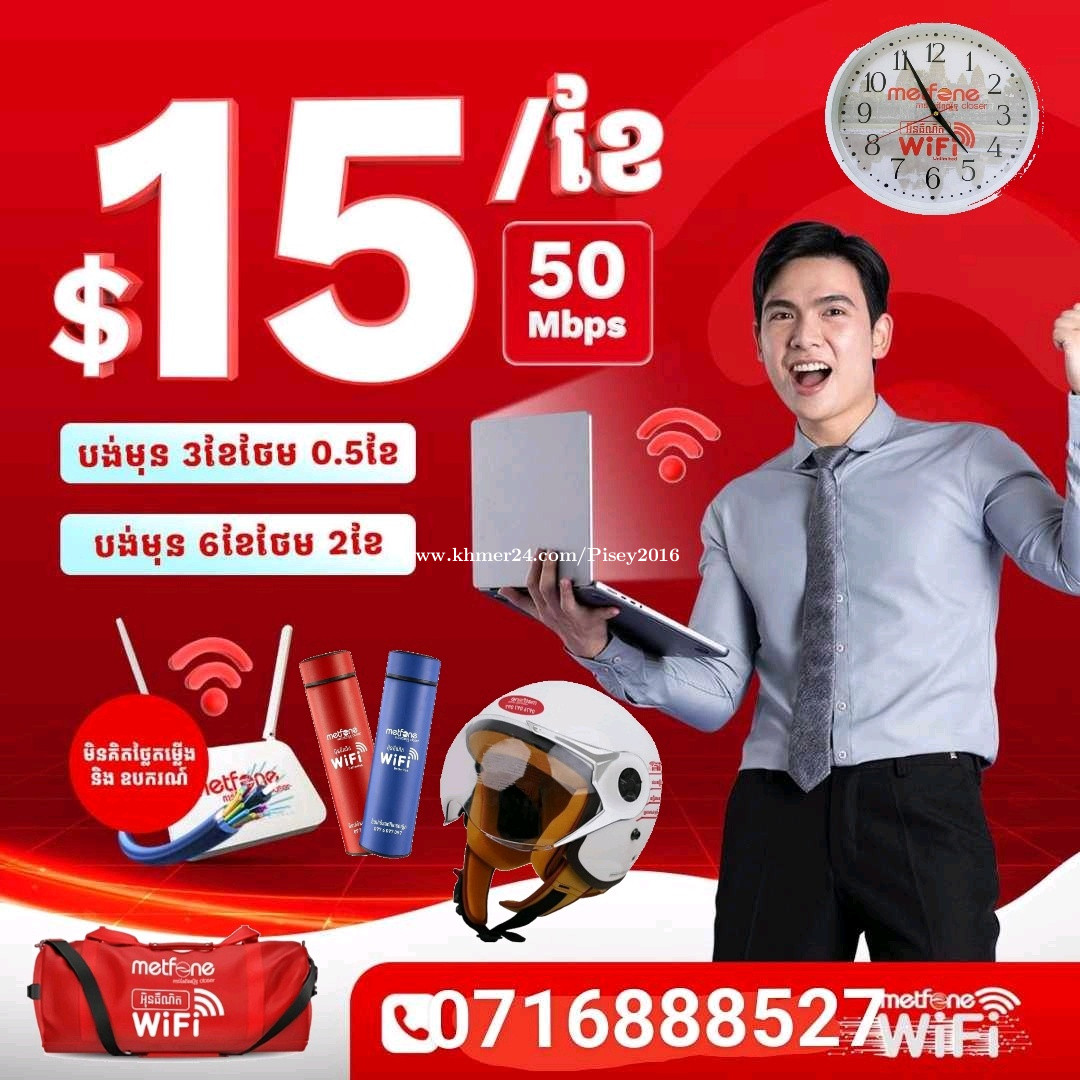 Wifi metfone in Chbar Ampov Pir, Chbar Ampov, Phnom Penh, Cambodia ...