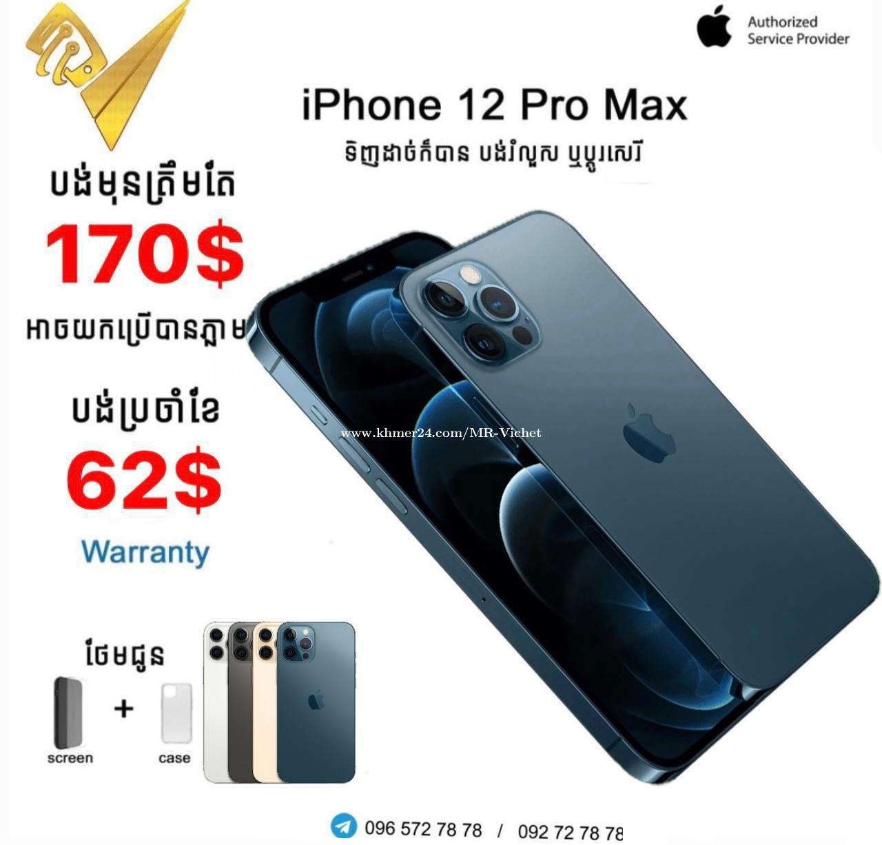 150$យកបាន 12 pro max price $495.00 in Tuek L'ak Muoy, Tuol Kouk, Phnom ...