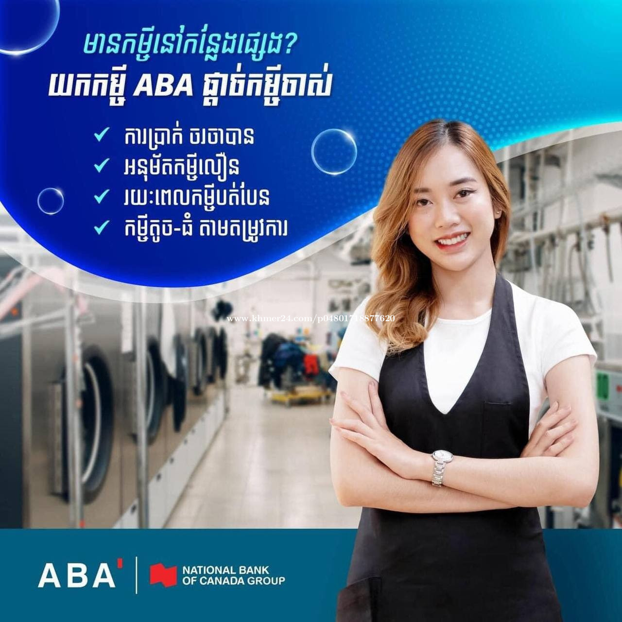 ប្រាក់កម្ចីឥណទាន in Mittakpheap, Prampir Meakkakra, Phnom Penh, Cambodia - ABA Bank Loan ...