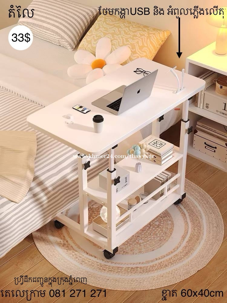 Desk with wheels price $33.00 in Preaek Kampis, Dangkao, Phnom Penh, Cambodia - Madam Pink ...