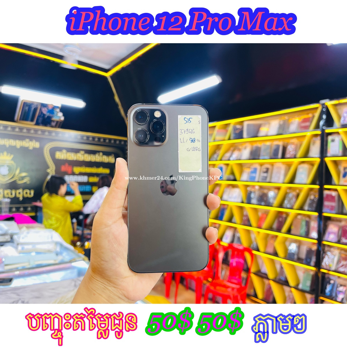 iPhone 12 Pro Max price $465 in Veal Vong, Krong Kampong Cham, Kampong Cham, Cambodia - King KPC ...