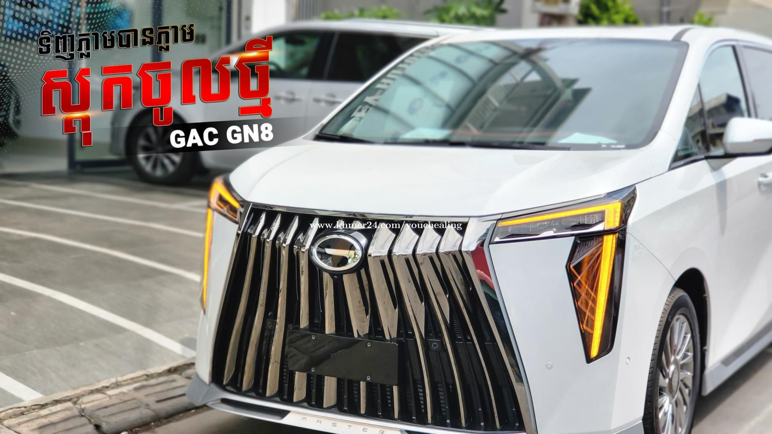 All new GAC GN8 មានស្ដុកស្រាប់ price $68000 in Ou Baek K'am, Saensokh, Phnom Penh, Cambodia ...