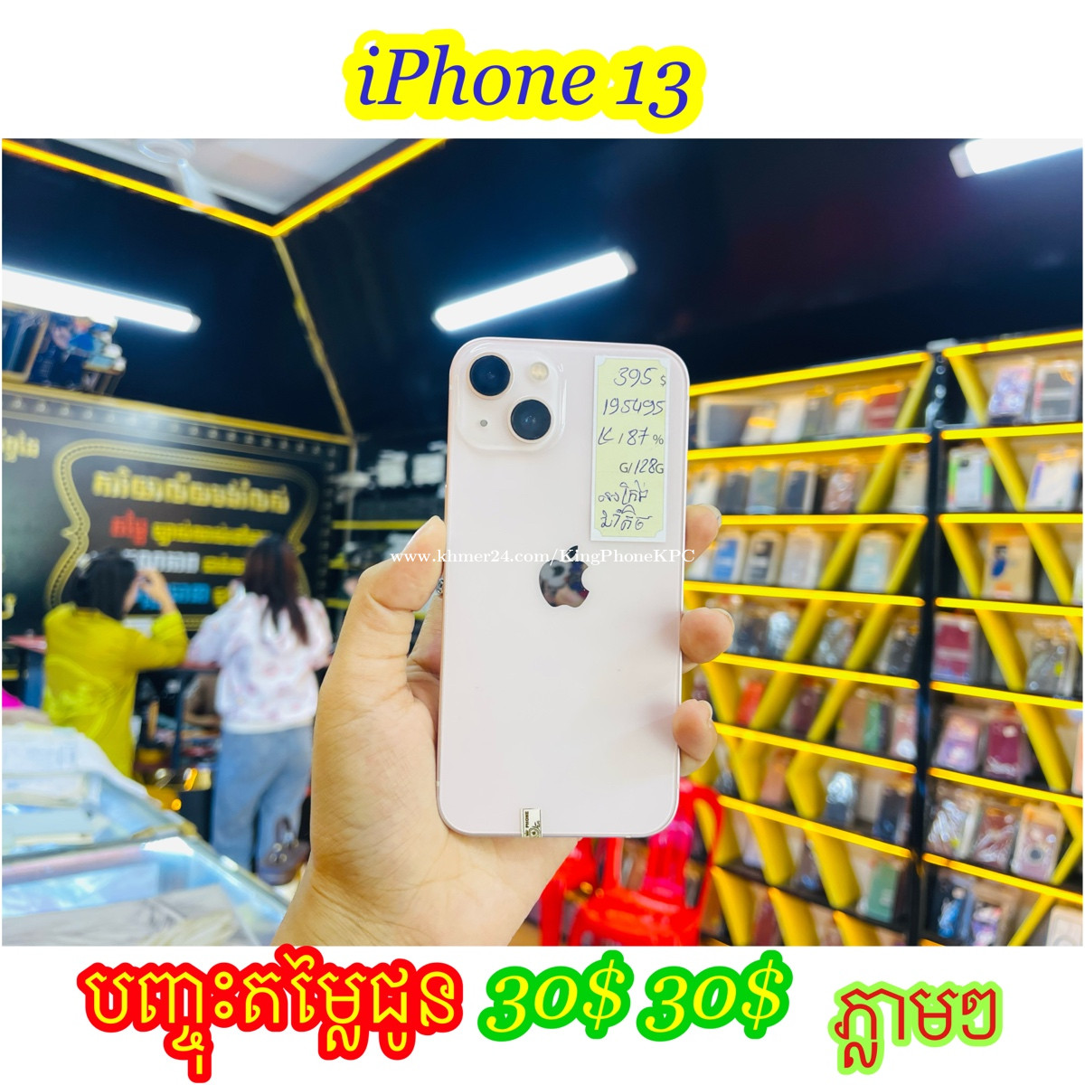 iPhone 13 price $365 in Veal Vong, Krong Kampong Cham, Kampong Cham, Cambodia - King KPC ...