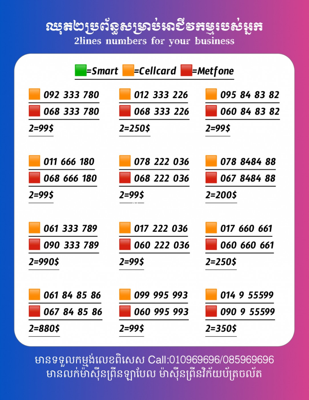 The numbers for your business price $99.00 in Chaom Chau 1, Por Senchey ...