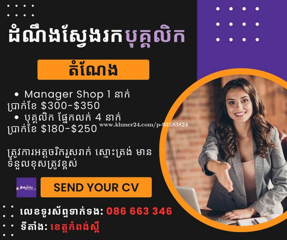 Cashier salary $200.00 in Chbar Mon, Krong Chbar Mon, Kampong Speu ...