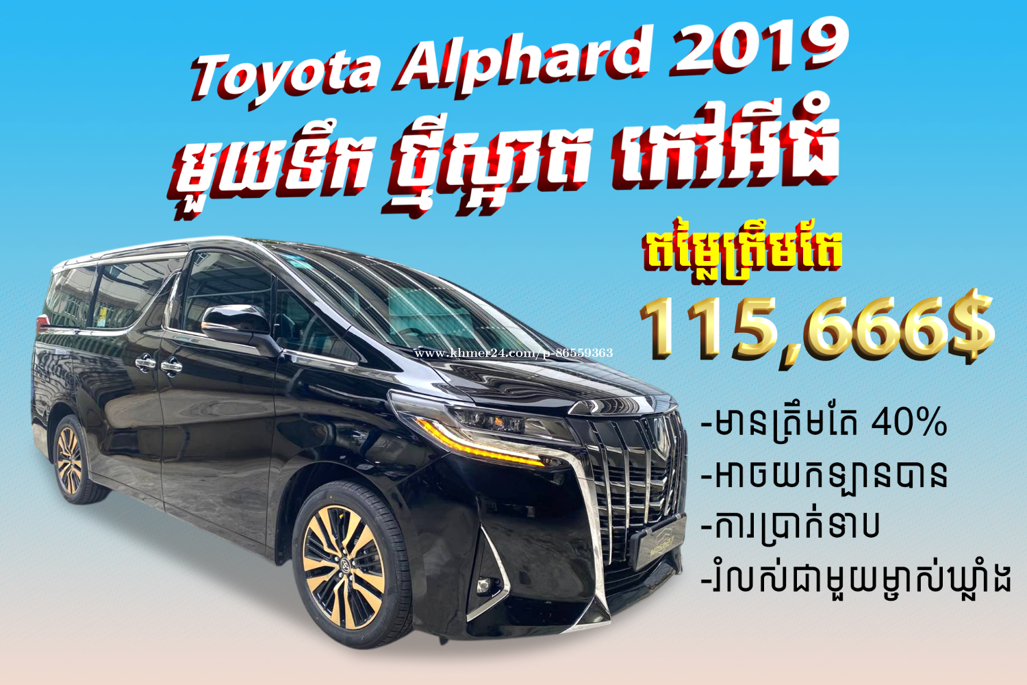 Toyota alphard 2019 spec Taiwan price $115666.00 in Tuol Svay Prey Muoy ...