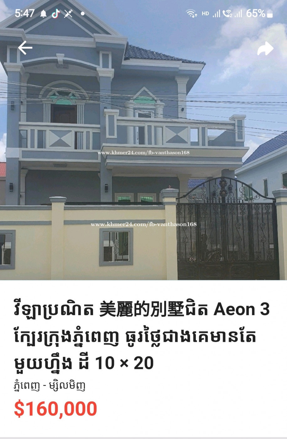 វីឡាប្រណិត 美麗的別墅ជិត Aeon 3 ក្បែរក្រុងភ្នំពេញ ធូរថ្លៃជាងគេមានតែមួយហ្នឹង ដី 10 × 20_16ម៉ឺនចរចា ...