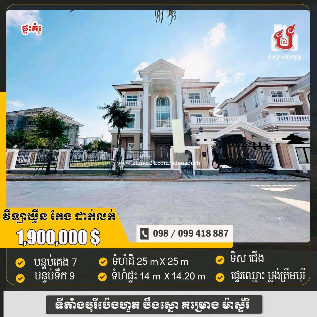 Queen Corner Villa for Sale in Mastery Project price $1900000.00 in Nirouth, Chbar Ampov, Phnom ...