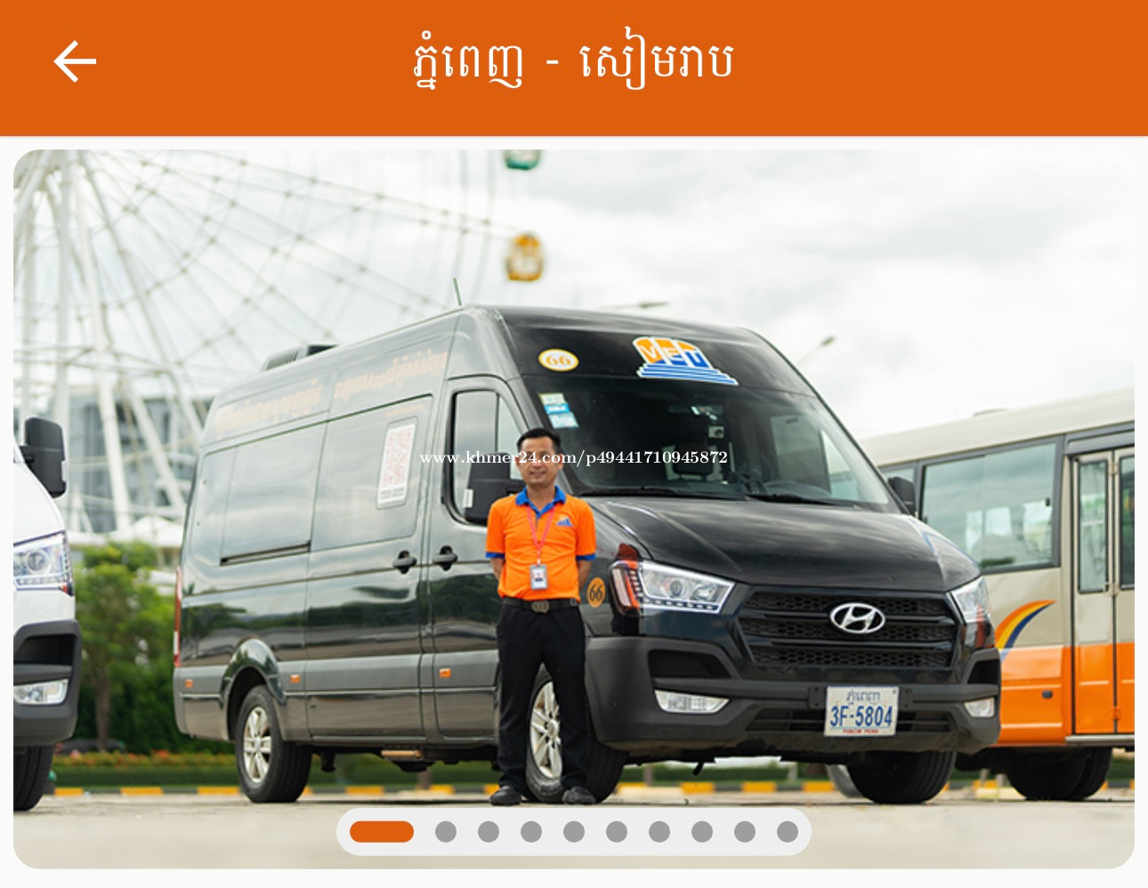 សំបុត្រឡានវីរៈប៊ុនថាំVIP ភ្នំពេញសៀមរាប ថ្ងៃ៣០ ខែធ្នូ ២០២៤ in Chrouy Changva, Chrouy Changva ...