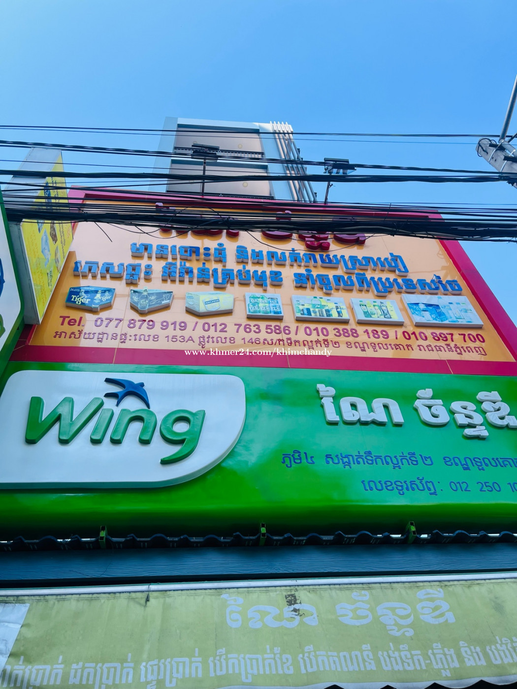 លក់ស្លាកវីង ទាំងអស់ price $80.00 in Tuek L'ak Pir, Tuol Kouk, Phnom Penh, Cambodia - DY DY ...