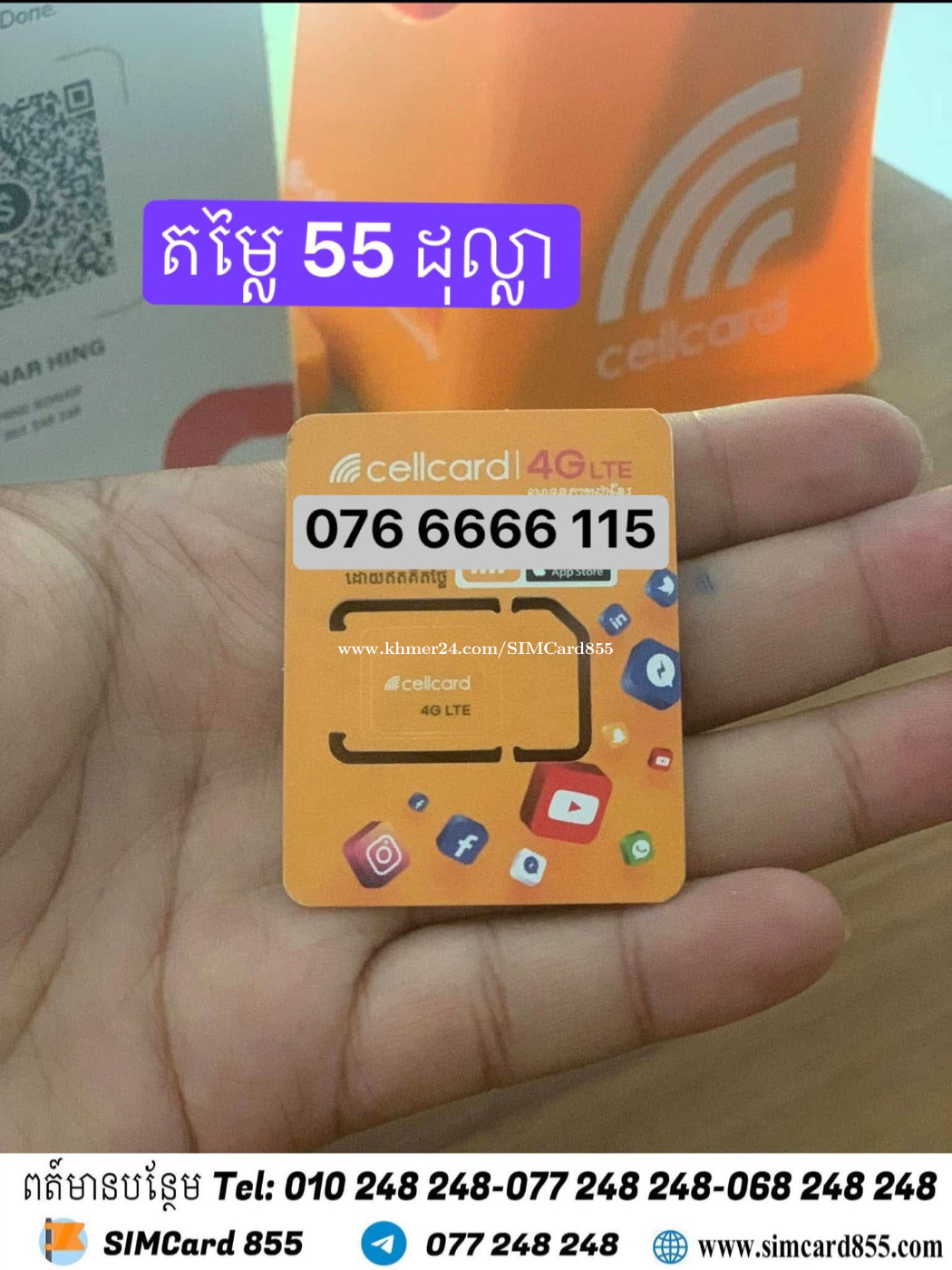 ប្រម៉ូសិនលេខការ៉េ End on The Year 2024 price $55.00 in Krang Thnong, Saensokh, Phnom Penh ...