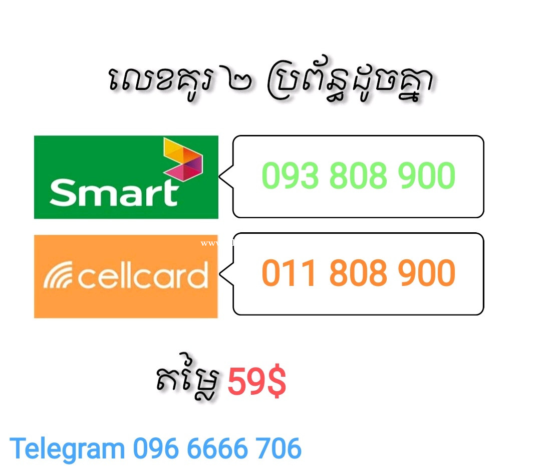 លេខគូរ 2 ប្រពន្ធ័ price $38.00 in Kouk Khleang, Saensokh, Phnom Penh, Cambodia - DR SIM ...