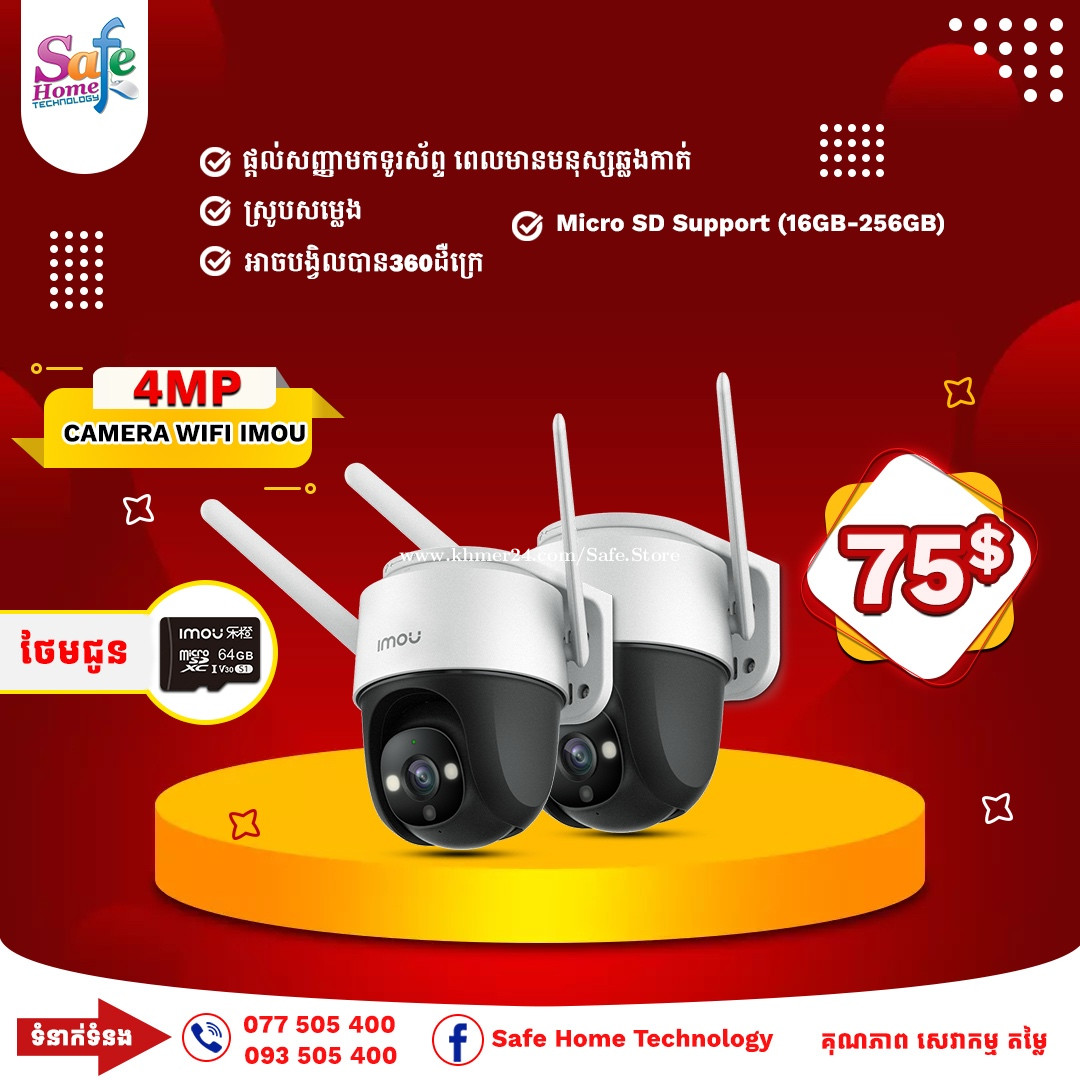 Imou price $75.00 in Veal Vong, Prampir Meakkakra, Phnom Penh, Cambodia - Safe Store | Khmer24.com