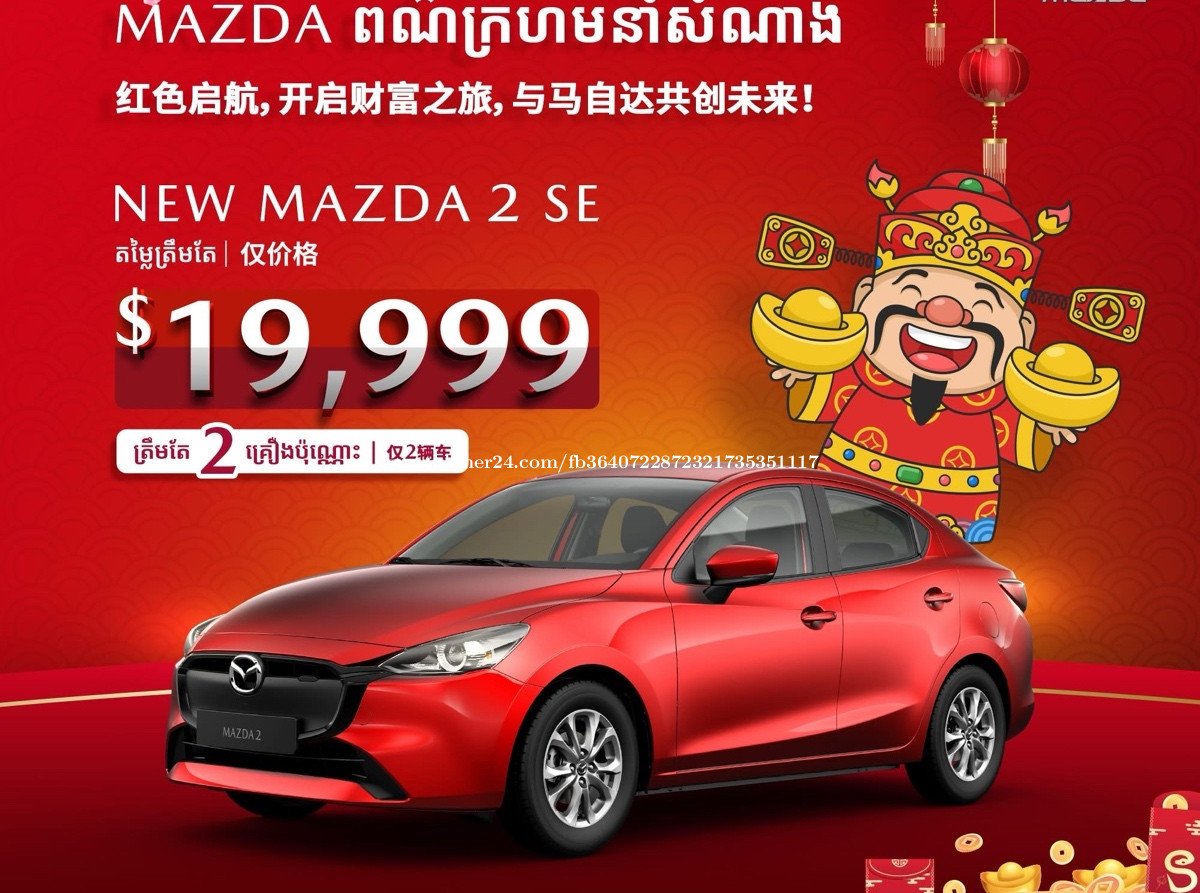 Mazda 2 se price $19999.00 in Chak Angrae Kraom, Mean Chey, Phnom Penh ...