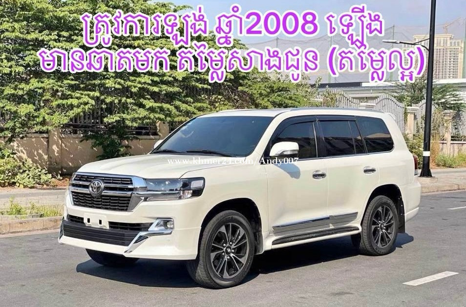 ត្រូវការទិញ Land Cruiser ឆ្នាំ2008 ឡើង ពណ៌អីក៏បានដែរ price $32000.00 in ...