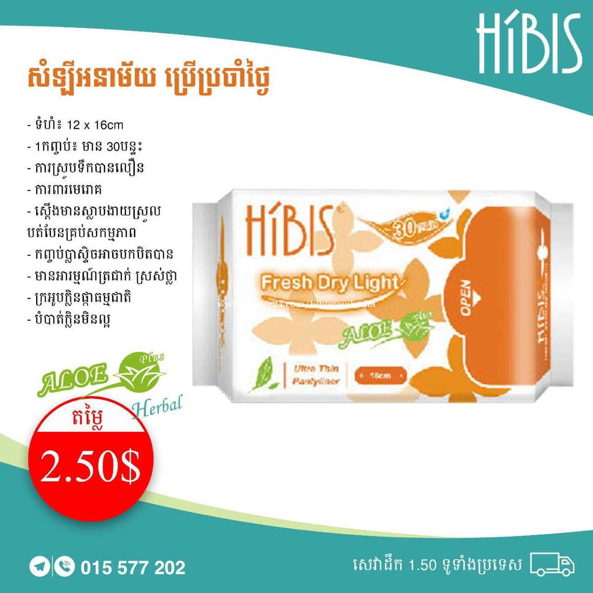 Hibis Ultra Thin Pantyliner price $2.50 in Kakab 2, Por Senchey, Phnom Penh, Cambodia - Hibis ...