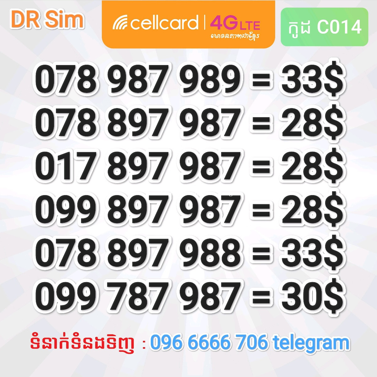 លេខស្អាតៗ ប្រព័ន្ធ012 price $25.00 in Kouk Khleang, Saensokh, Phnom Penh, Cambodia - DR SIM ...