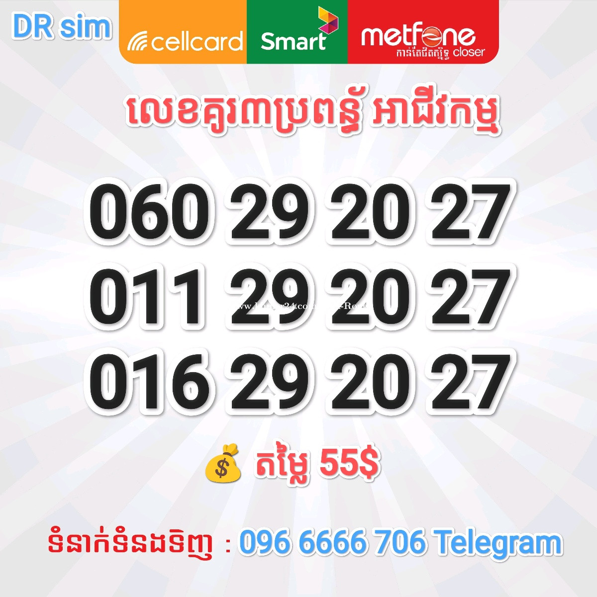 លេខគូរ 3ប្រពន្ធ័ អាជីវកម្ម price $55.00 in Kouk Khleang, Saensokh, Phnom Penh, Cambodia - DR SIM ...