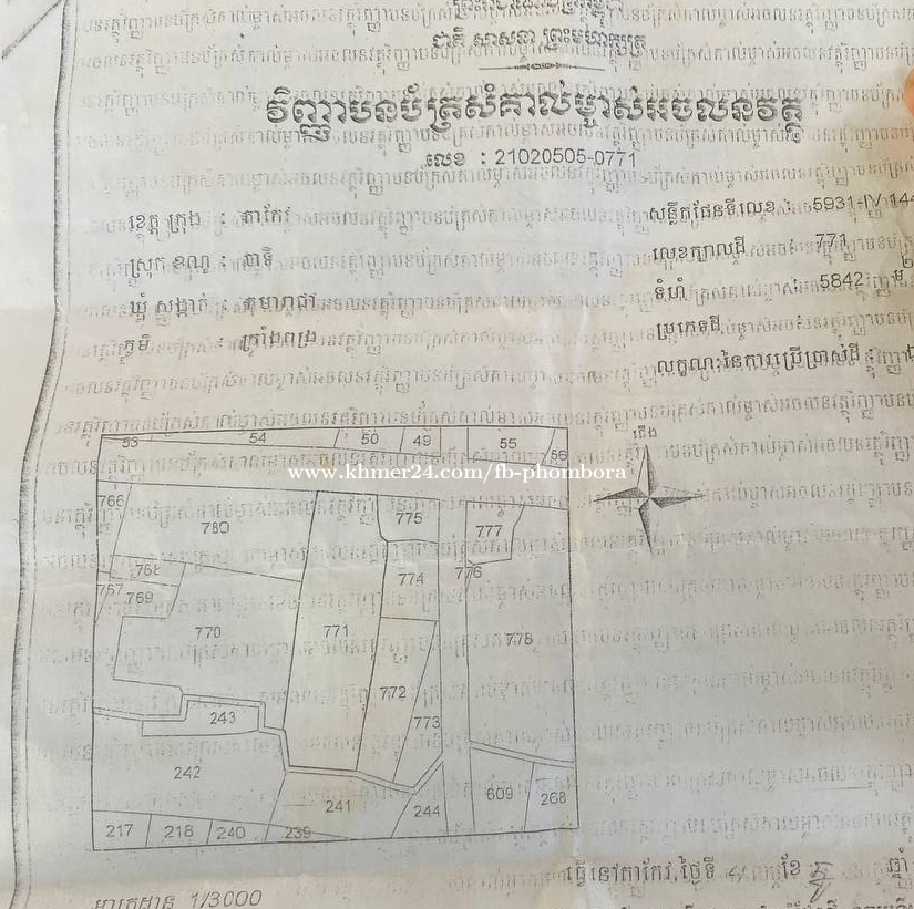 ដីលក់បន្ទាន់ទីតាំងស្រុកបាទីខេត្តតាកែវ price $40000.00 in Pot Sar, Bati, Takeo, Cambodia - Phom ...