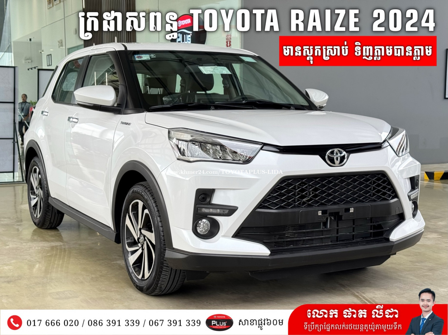 Raize 2024 ក្រដាសពន្ធទិញភ្លាមបានភ្លាម price $24900.00 in Chak Angrae Kraom, Mean Chey, Phnom ...
