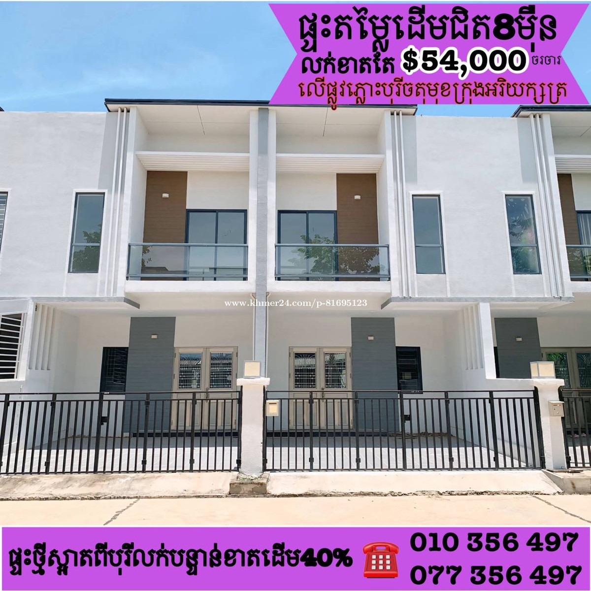ផ្ទះលក់បន្ទាន់លើផ្លូវភ្លោះតម្លៃក្រោមទីផ្សារខ្លាំង price $54000.00 in Akreiy Ksatr, Krong Akreiy ...