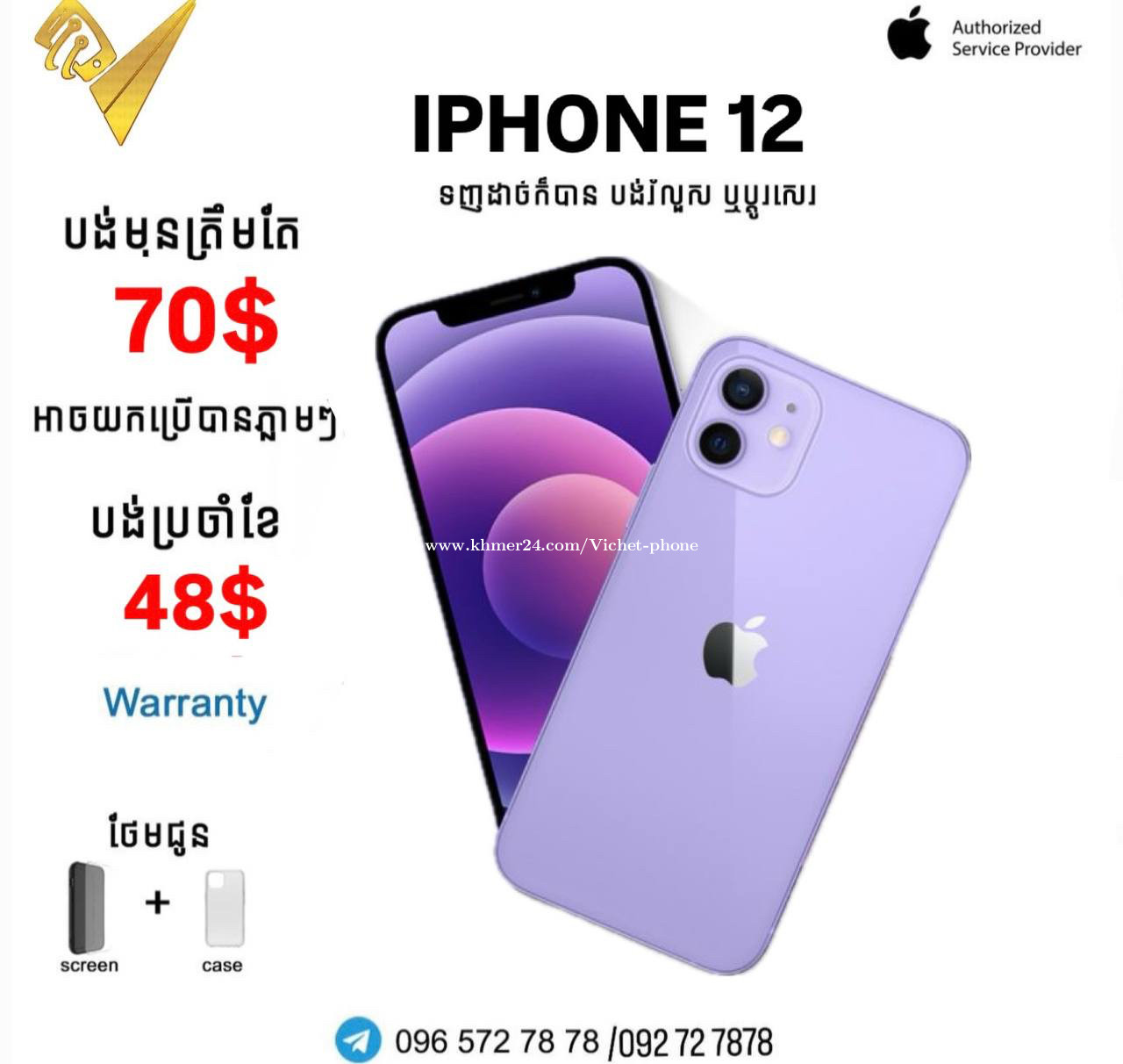 70$ យកបាន iPhone 12 price $285.00 in Boeng Salang, Tuol Kouk, Phnom Penh, Cambodia - Vichet ...
