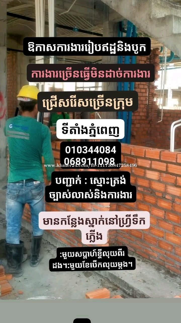ឱកាសការងារ salary $700.00 in Khmuonh, Saensokh, Phnom Penh, Cambodia - VORTANA Kh | Khmer24.com