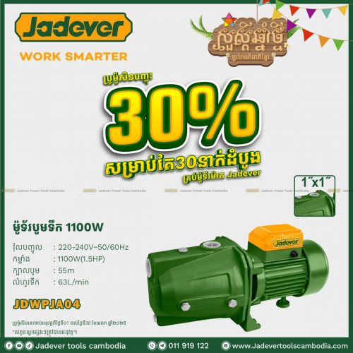 Tools in Cambodia - www.khmer24.com