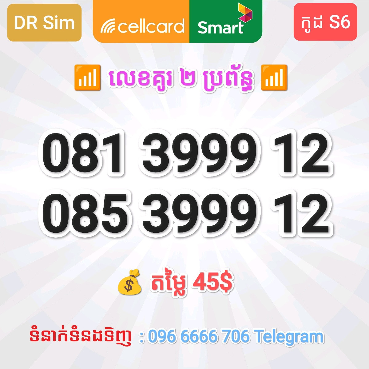 លេខគូរ Smart + Cellcard price $45.00 in Kouk Khleang, Saensokh, Phnom ...
