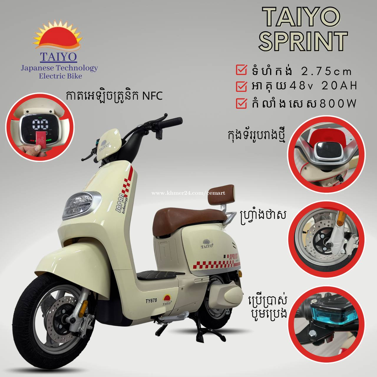 TY678/C - TAIYO SPRINT SERIES EV-BIKE 2-WHEELS price $489.00 in Phnom Penh, Cambodia - CE Mart ...