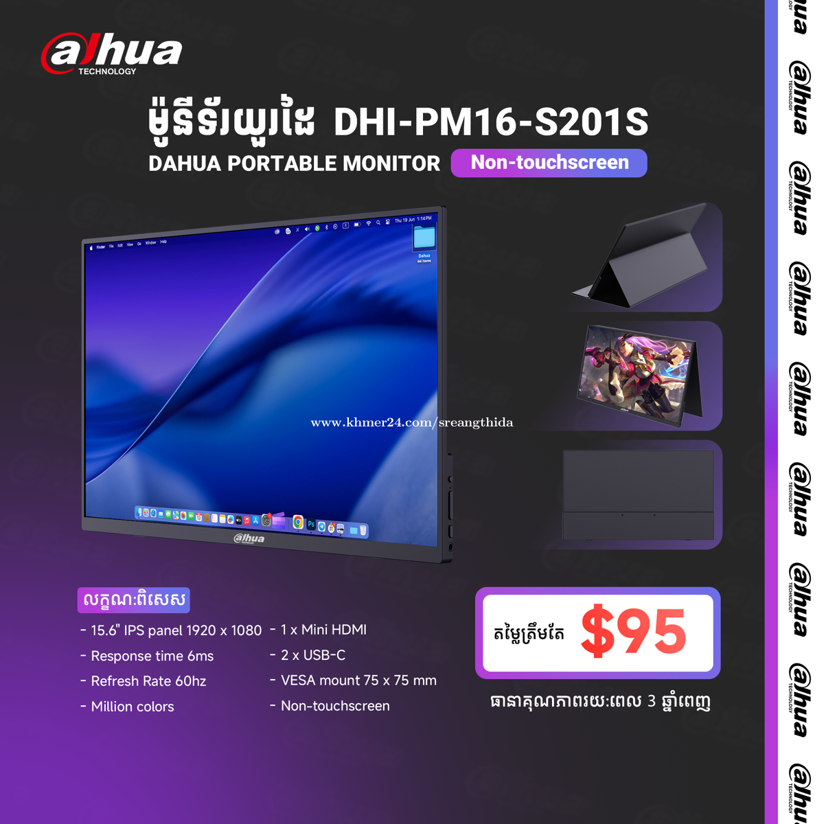 Dahua Potable Monitor price $145.00 in Tuol Tumpung Muoy, Chamkar Mon, Phnom Penh, Cambodia ...