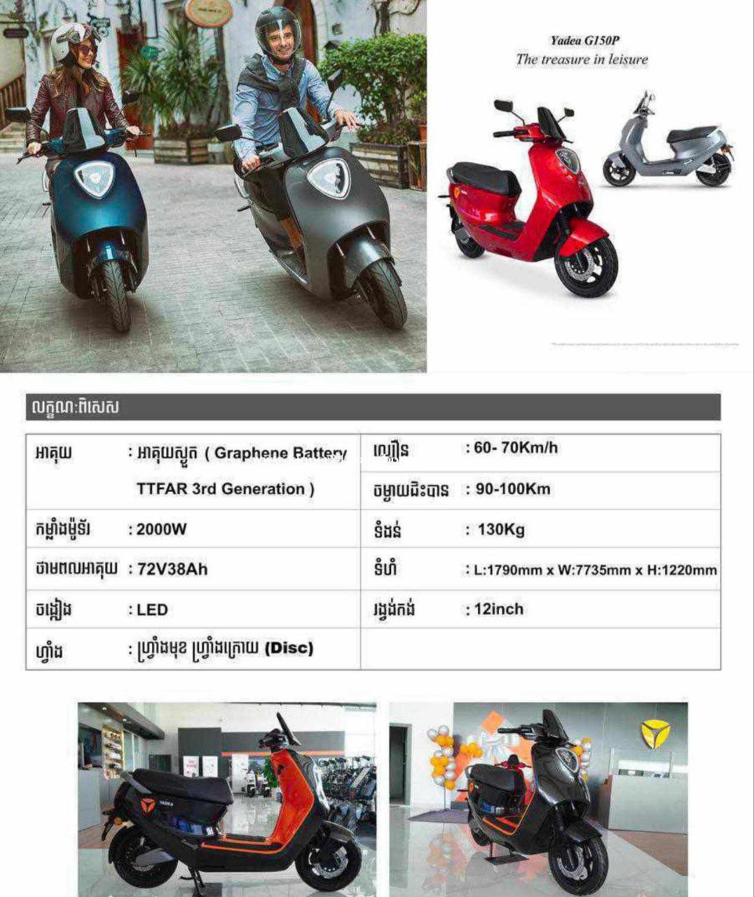 YADEA G150p price $1747.00 in Phsar Daeum Thkov, Chamkar Mon, Phnom Penh, Cambodia - Bestune ...