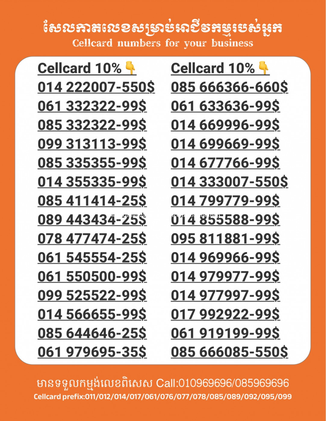 Cellcard for your business price $25.00 in Chaom Chau 1, Por Senchey ...