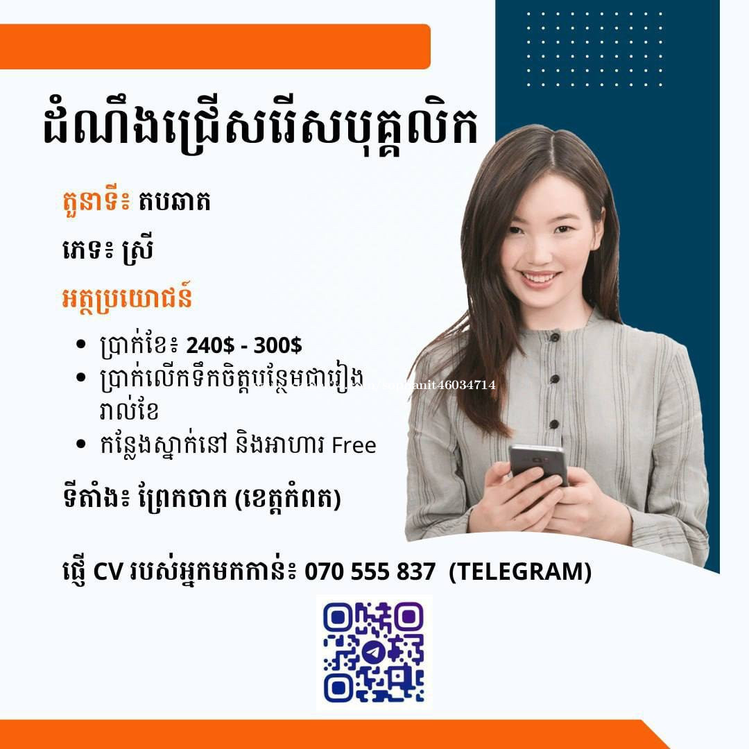តបឆាត salary $300.00 in Ruessei Srok Khang Lech, Kampong Trach, Kampot, Cambodia - Mrr F4 ...