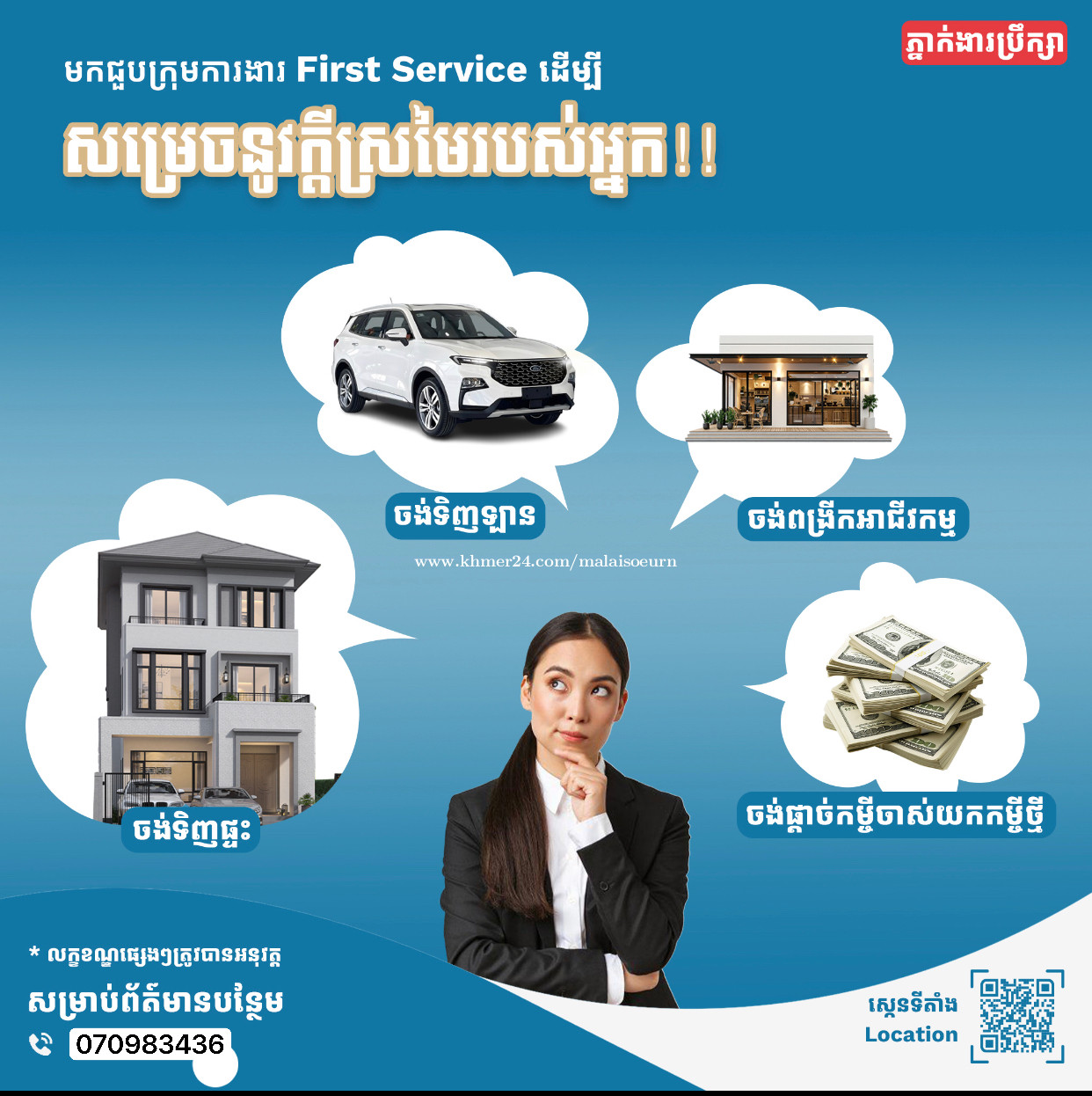 រៀបloan in Boeng Kak Pir, Tuol Kouk, Phnom Penh, Cambodia - Malai ...