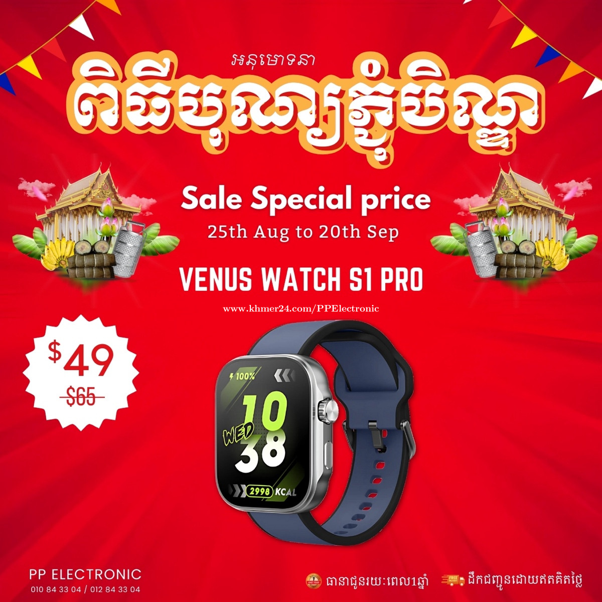 Venus watch S1 pro price $49.00 in Boeng Salang, Tuol Kouk, Phnom Penh ...