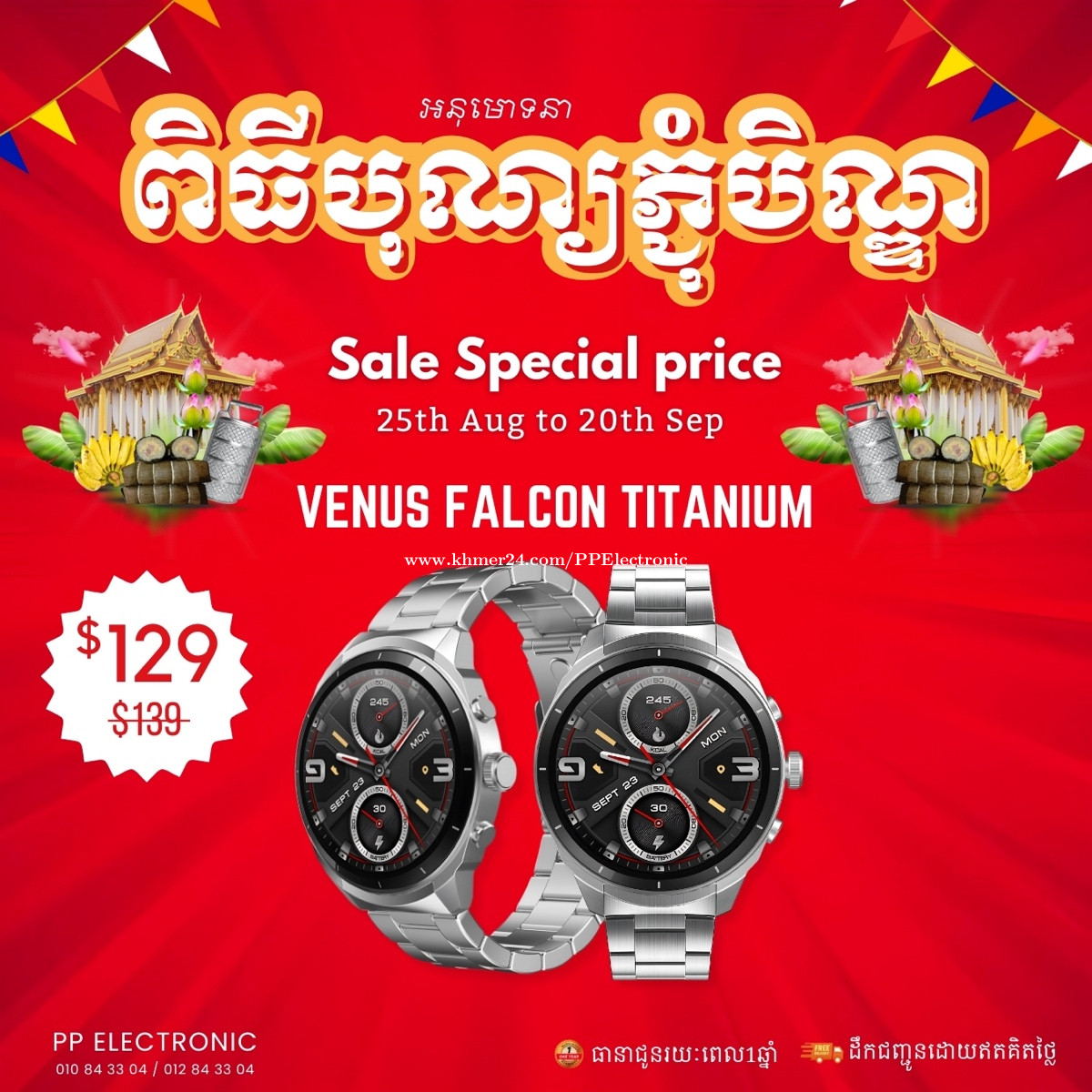 Venus Falcon Titanium price $129.00 in Boeng Salang, Tuol Kouk, Phnom Penh, Cambodia - PP ...